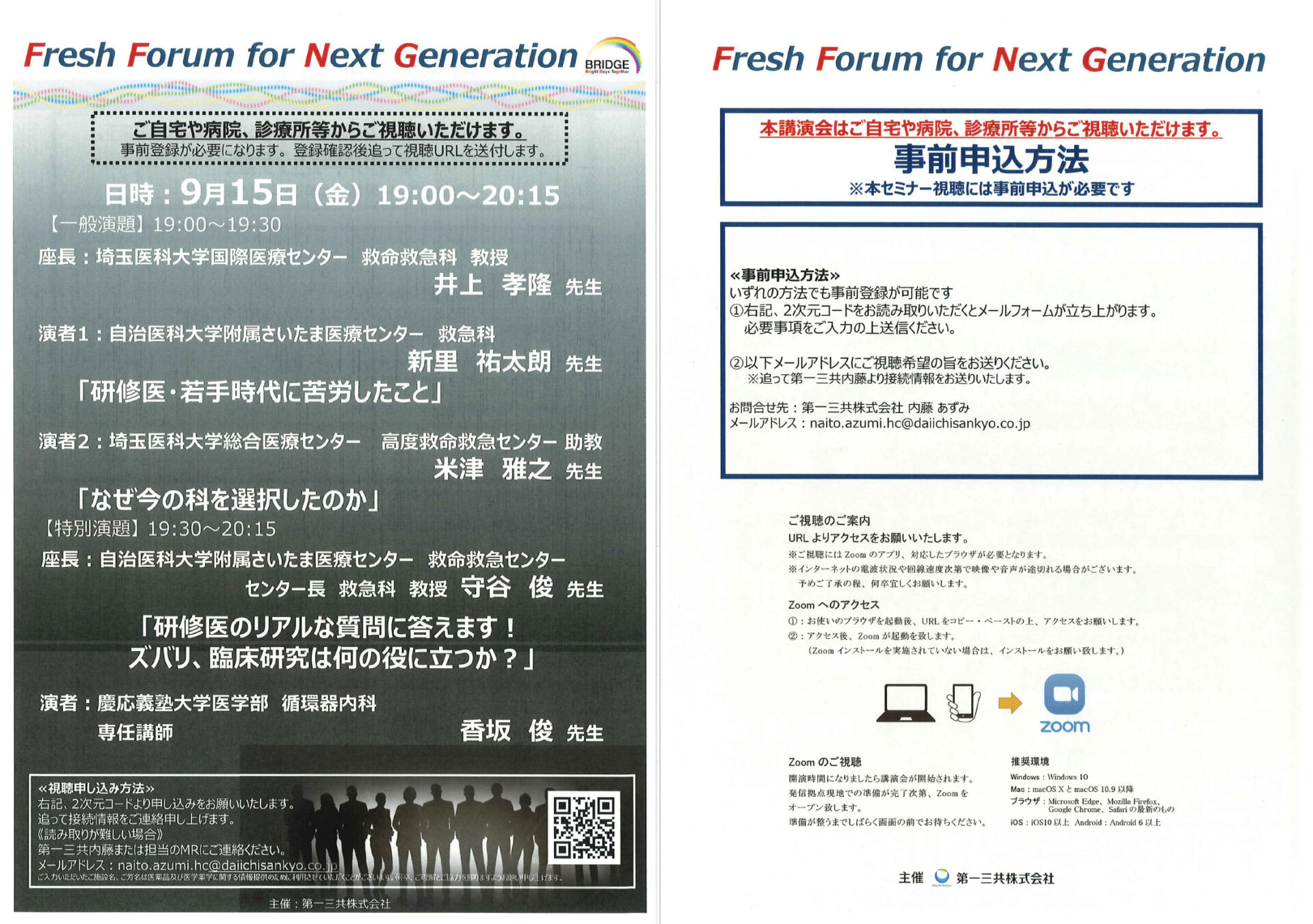 【登壇情報】Fresh Forum for Next Generation | 埼玉医大高度救命救急センター